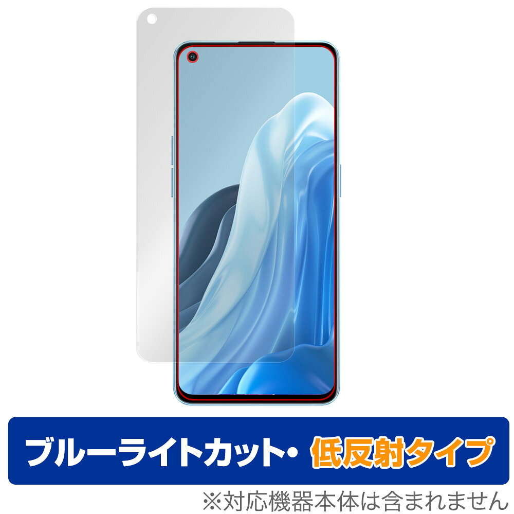 オッポ「OPPO Reno7 Pro 5G」に対応した目にやさしい液晶保護シート！ ブルーライトカットタイプの OverLay Eye Protector(オーバーレイ アイ プロテクター)！ 液晶画面から放出されるブルーライトを約34％カ...