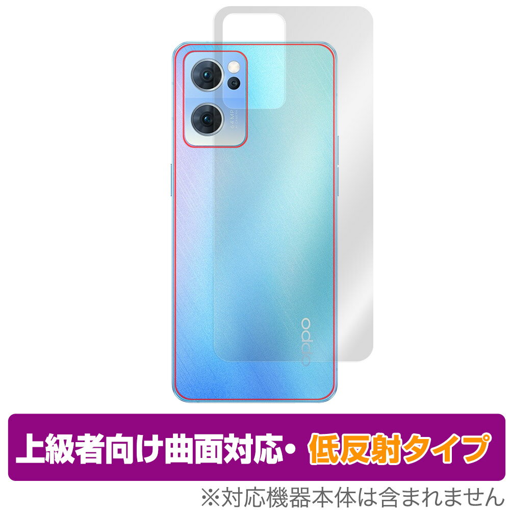 オッポ「OPPO Reno7 Pro 5G」に対応した曲面対応の背面用保護シート！ 柔軟素材を採用した低反射タイプ OverLay FLEX(オーバーレイ フレックス)！ 柔軟性に優れた素材のため、曲面にも貼り付けることが可能で、機器の端ま...