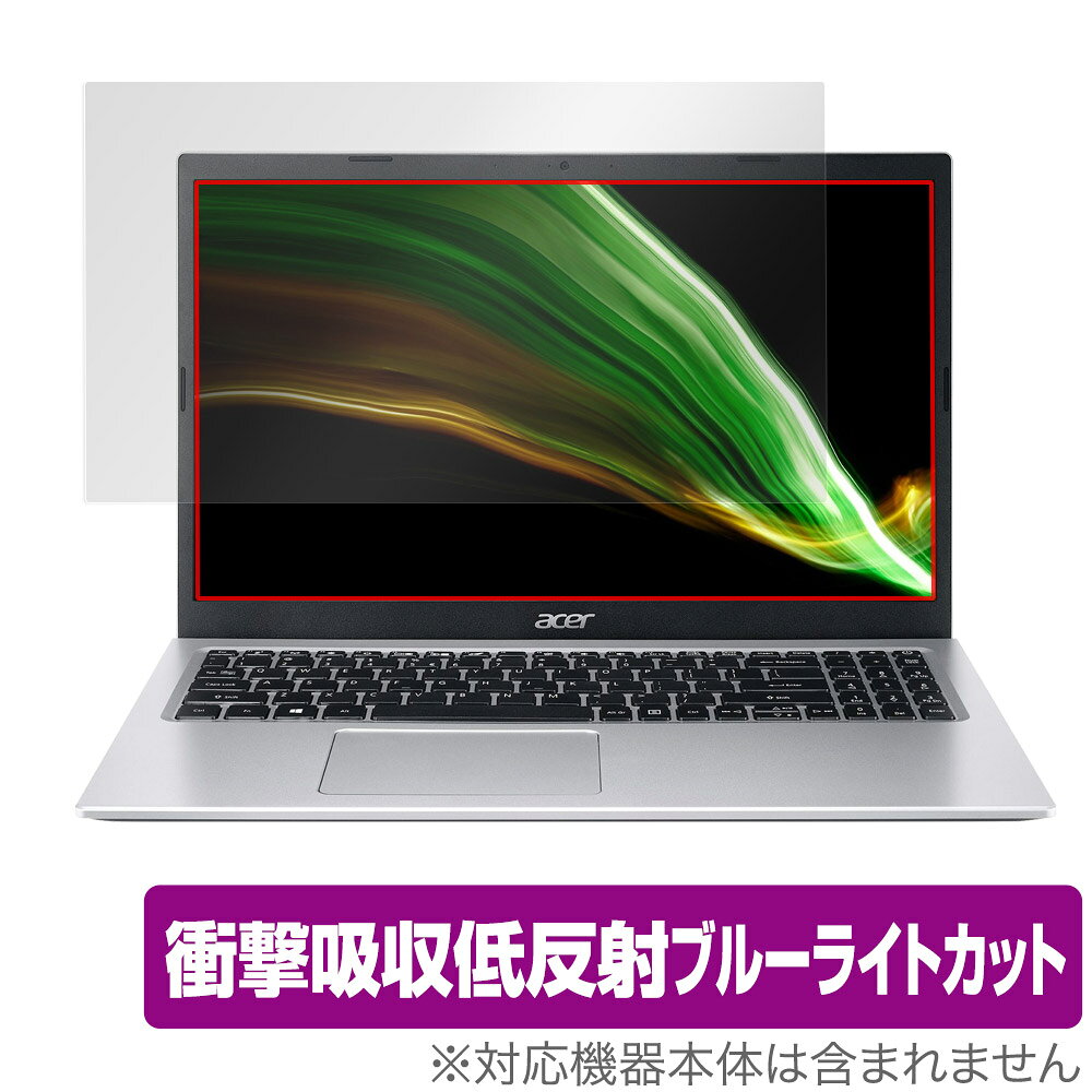 エイサー「Acer Aspire 3 (2022) A315-58 シリーズ」に対応した衝撃から保護する液晶保護シート！ 衝撃吸収低反射ブルーライトカットタイプ OverLay Absorber(オーバーレイ アブソーバー)！ 液晶画面の汚...