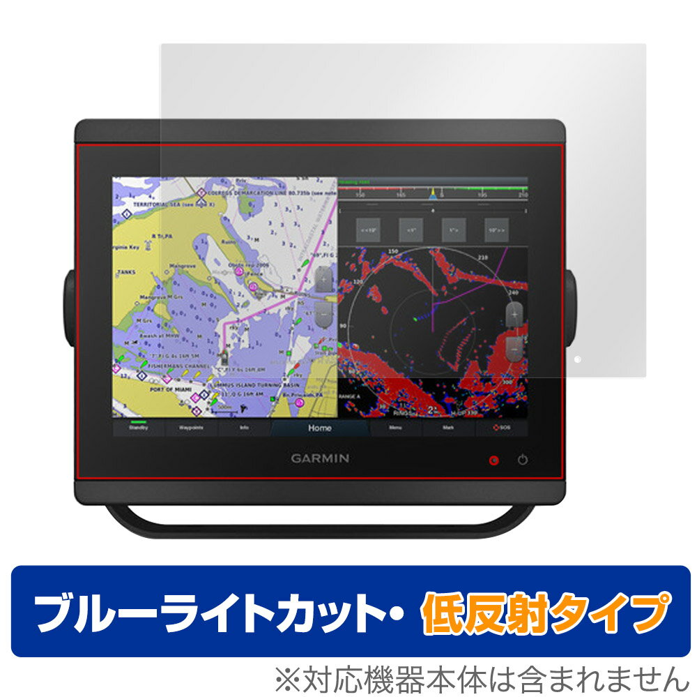 ガーミン「GARMIN GPSMAP 8410xsv / 8410」に対応した目にやさしい液晶保護シート！ ブルーライトカットタイプの OverLay Eye Protector(オーバーレイ アイ プロテクター)！ 液晶画面から放出される...