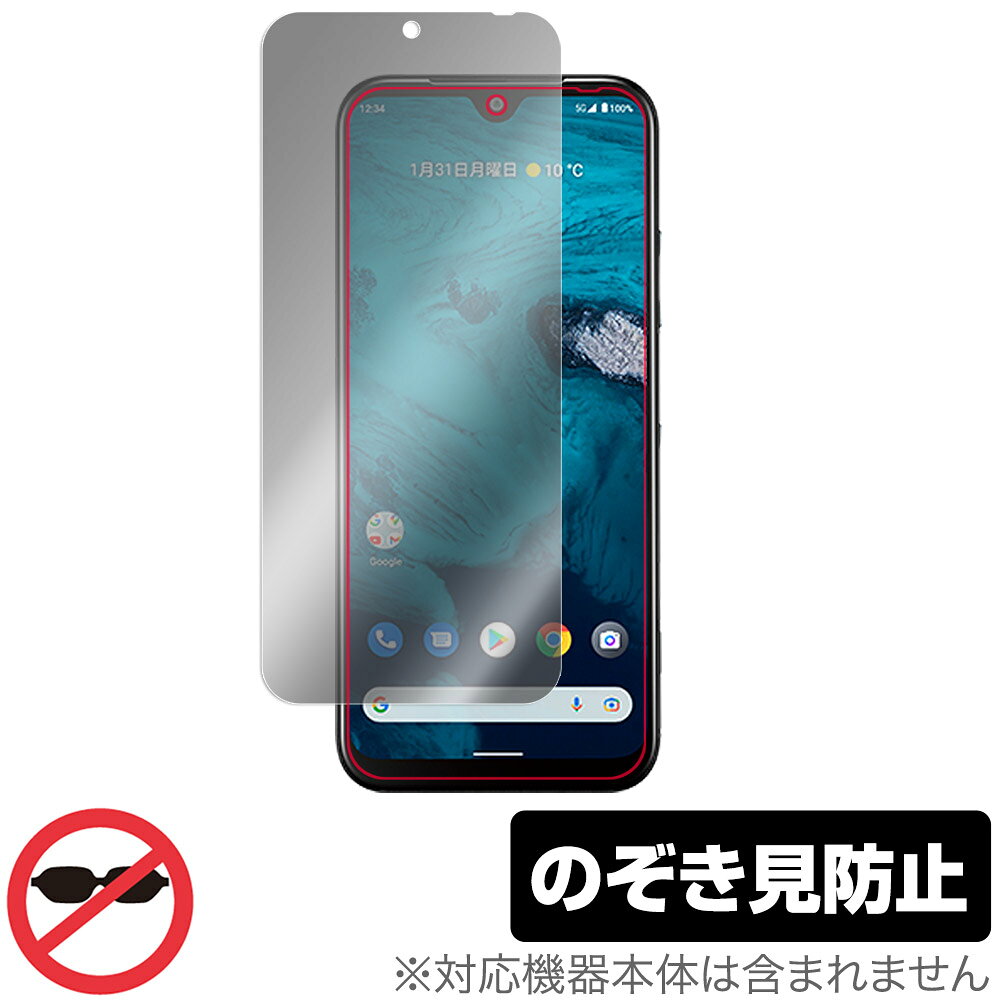 京セラ「Android One S9」ワイモバイル「Android One S9」京セラ「DIGNO SANGA edition」に対応した覗き見を防止する液晶保護シート！ のぞき見防止タイプ OverLay Secret(オーバーレイ シ...