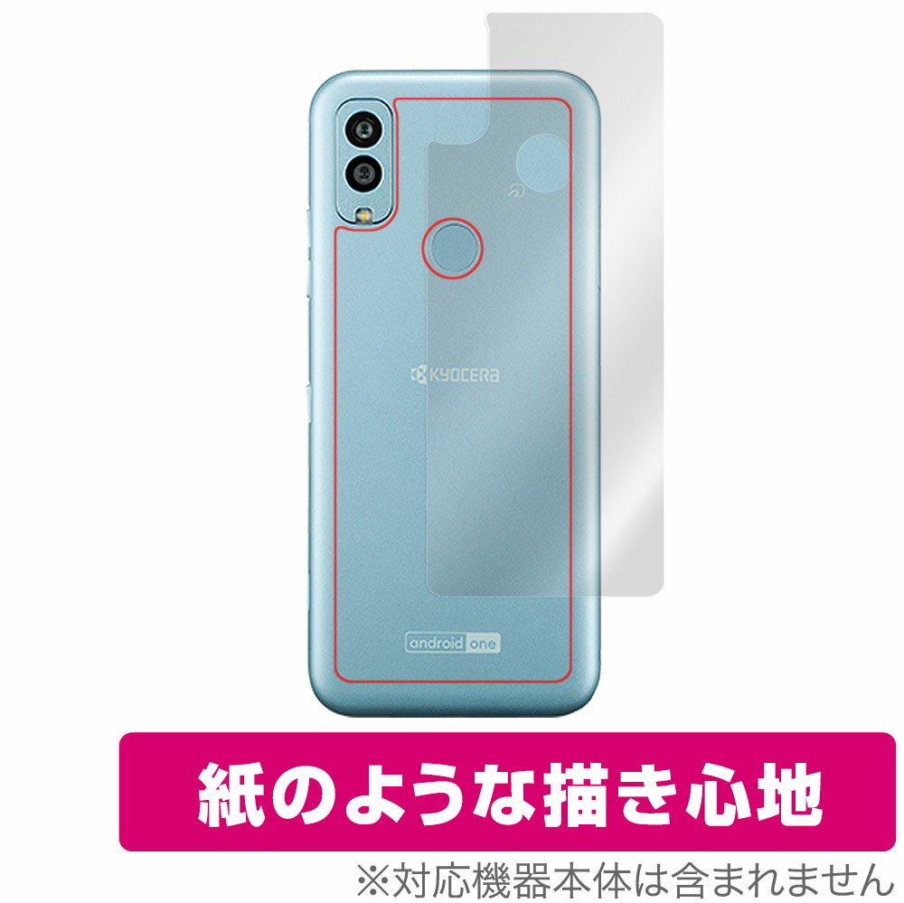 京セラ「Android One S9」ワイモバイル「Android One S9」京セラ「DIGNO SANGA edition」に対応した紙のような触り心地の背面用保護シート！ 触り心地は、ざらざらとした紙のような質感が特徴です。 背面の...