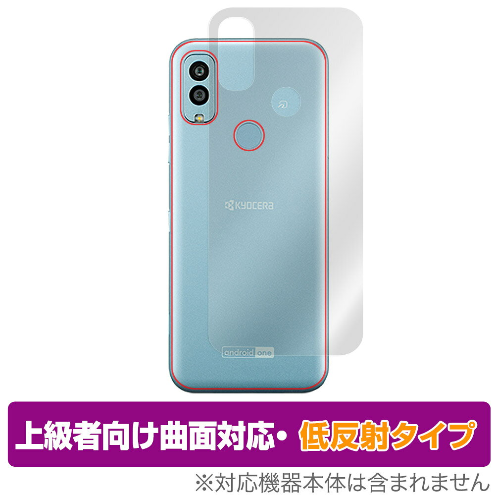 京セラ「Android One S9」ワイモバイル「Android One S9」京セラ「DIGNO SANGA edition」に対応した曲面対応の背面用保護シート！ 柔軟素材を採用した低反射タイプ OverLay FLEX(オーバーレイ...