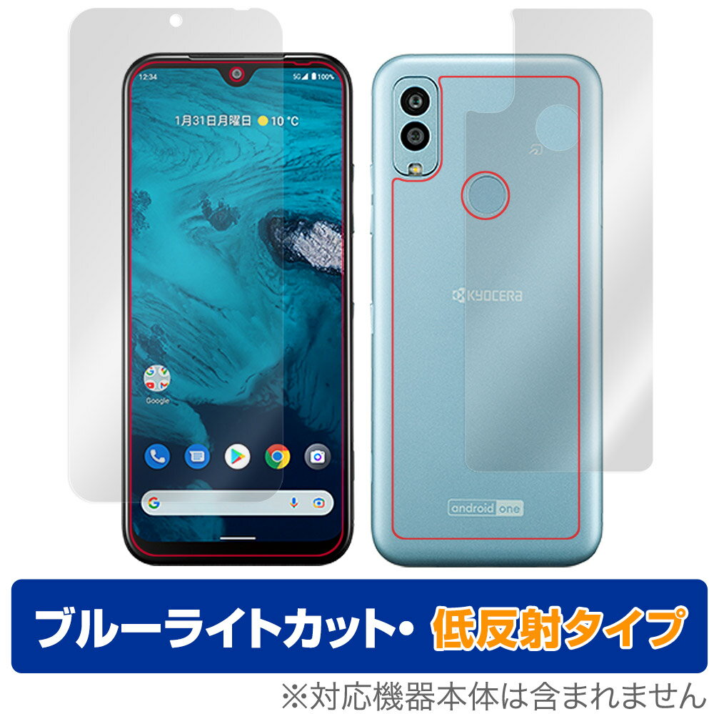 京セラ「Android One S9」ワイモバイル「Android One S9」京セラ「DIGNO SANGA edition」に対応した目にやさしい『表面・背面(Brillant)セット』の保護シート！ ブルーライトカットタイプの Ov...