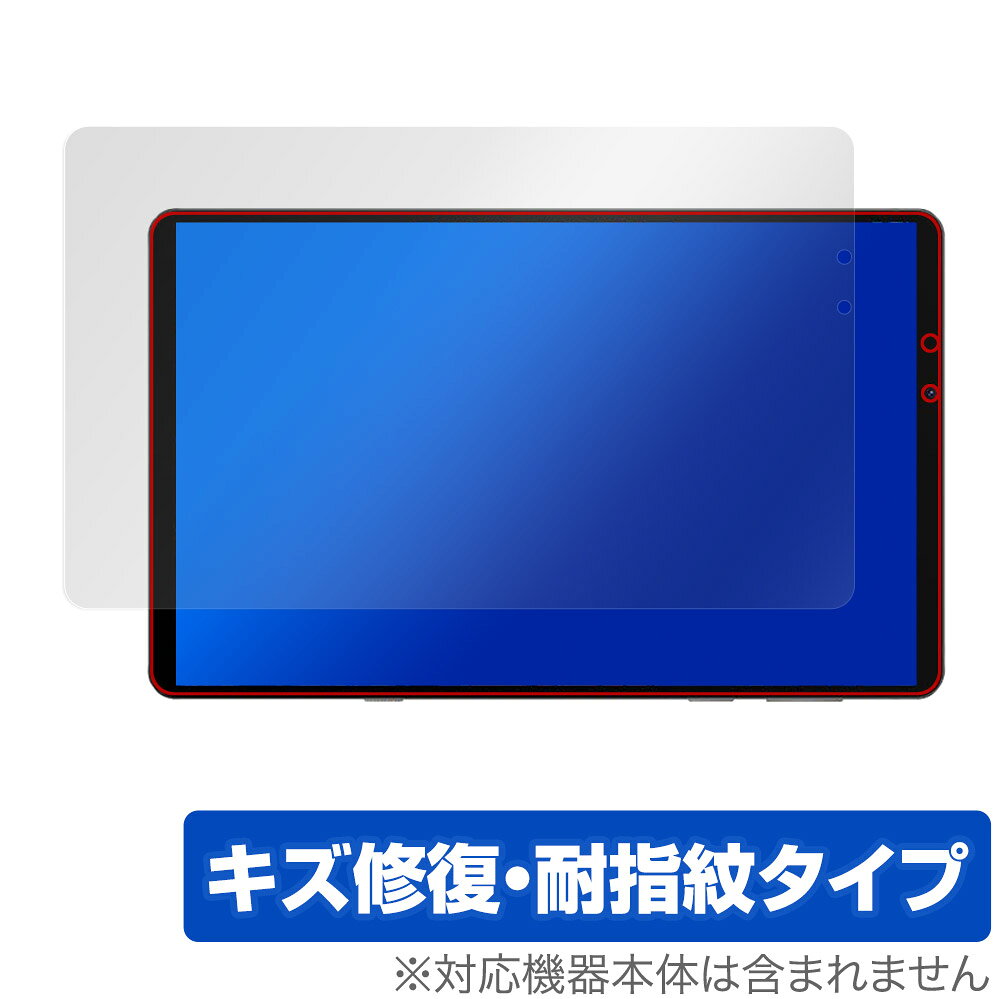 レノボ「Lenovo Legion Y700 2022」に対応したシート表面の擦り傷を修復する液晶保護シート！ キズ修復＆耐指紋タイプ OverLay Magic(オーバーレイ マジック)！ 液晶画面の汚れやキズ付き、ホコリからしっかり保護...