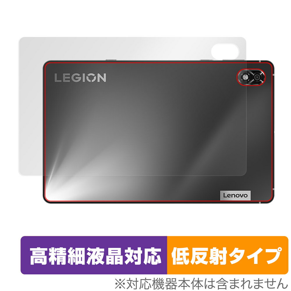 レノボ「Lenovo Legion Y700 2022」に対応した映り込み・にじみを抑える背面用保護シート！ 高精細液晶対応・低反射タイプ OverLay Plus Lite(オーバーレイ プラス ライト)！ 液晶画面の汚れやキズ付き、ホコ...