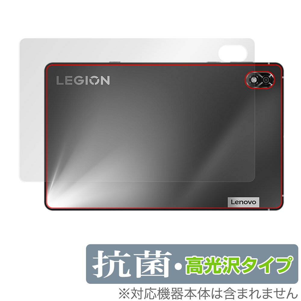 レノボ「Lenovo Legion Y700 2022」に対応した高い抗菌性能を備えた背面用保護シート！ Hydro Ag＋抗菌・高光沢タイプ OverLay 抗菌(オーバーレイ 抗菌)！ 幅広い細菌やウィルスの増殖を抑制し、背面を清潔に保...
