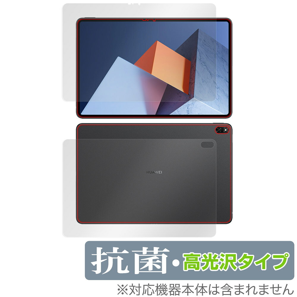ファーウェイ「HUAWEI MateBook E (2022)」に対応した高い抗菌性能を備えた『表面・背面セット』の保護シート！ Hydro Ag＋抗菌・高光沢タイプ OverLay 抗菌(オーバーレイ 抗菌)！ 幅広い細菌やウィルスの増殖...