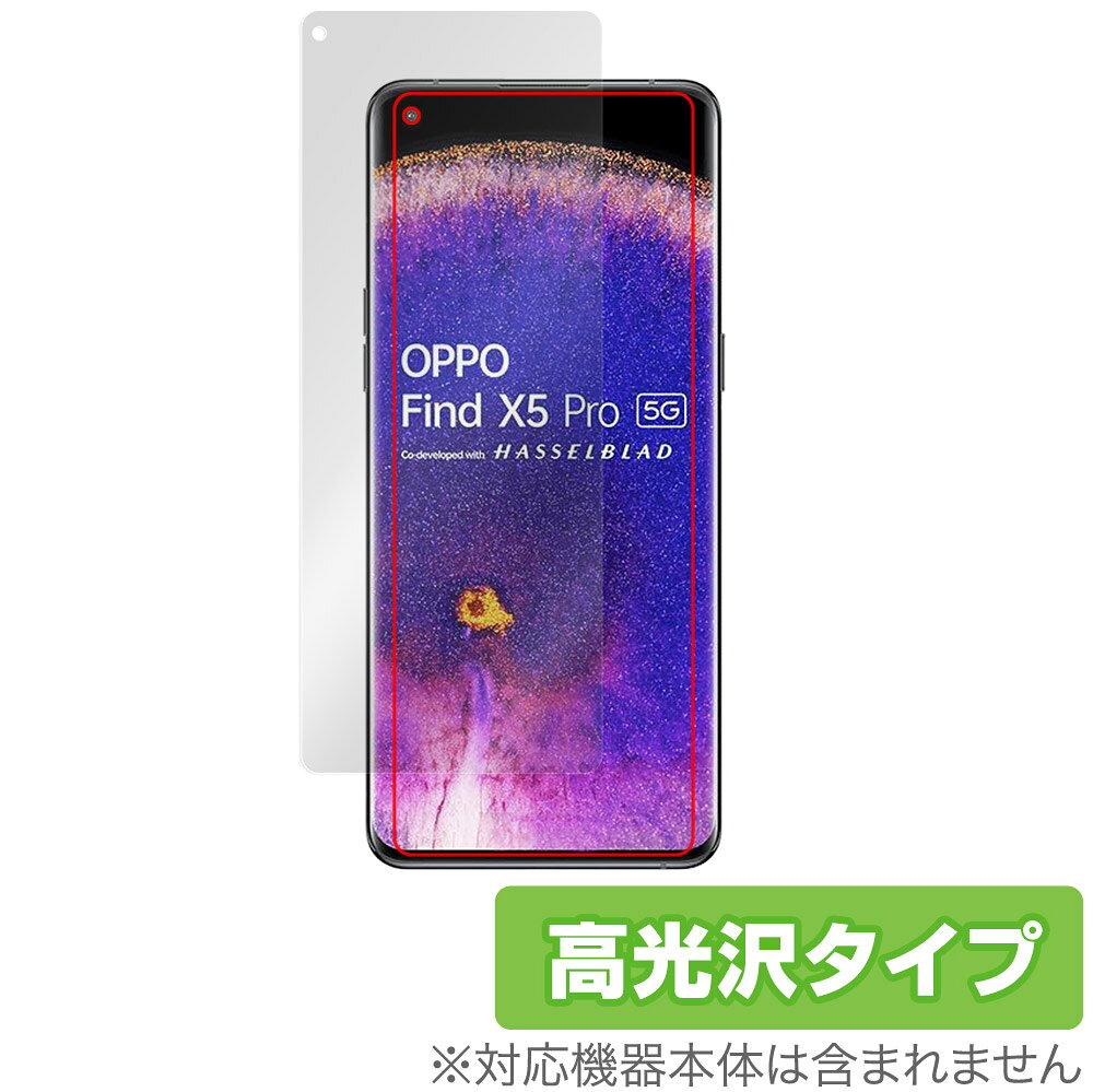オッポ「OPPO Find X5 Pro」に対応した透明感が美しい液晶保護シート！ 高光沢タイプ OverLay Brilliant(オーバーレイ ブリリアント)！ 液晶画面の汚れやキズ付き、ホコリからしっかり保護します。 ガラスのような美...