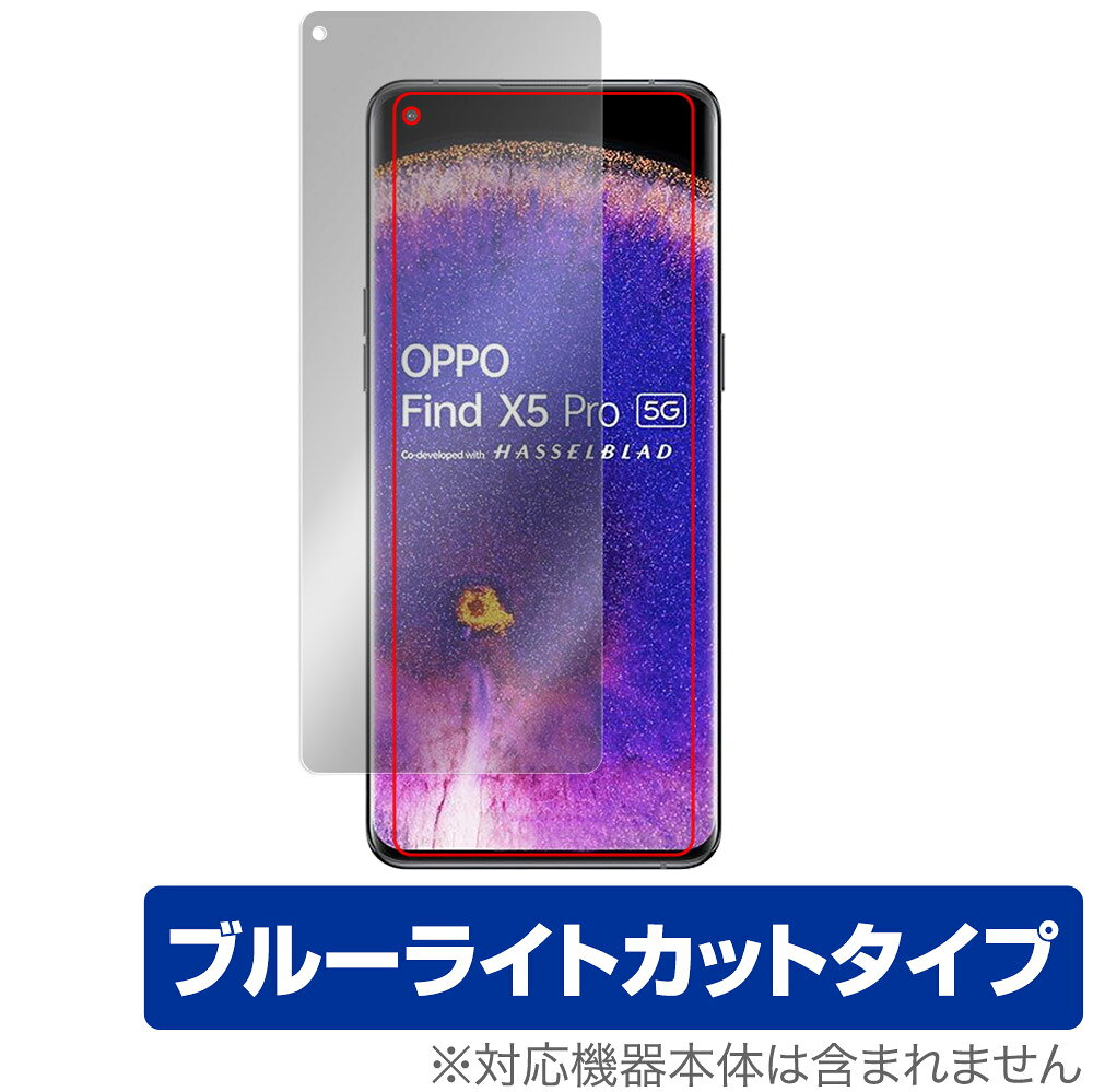 オッポ「OPPO Find X5 Pro」に対応した目にやさしい液晶保護シート！ ブルーライトカットタイプの OverLay Eye Protector(オーバーレイ アイ プロテクター)！ 液晶画面から放出されるブルーライトを約35％カッ...