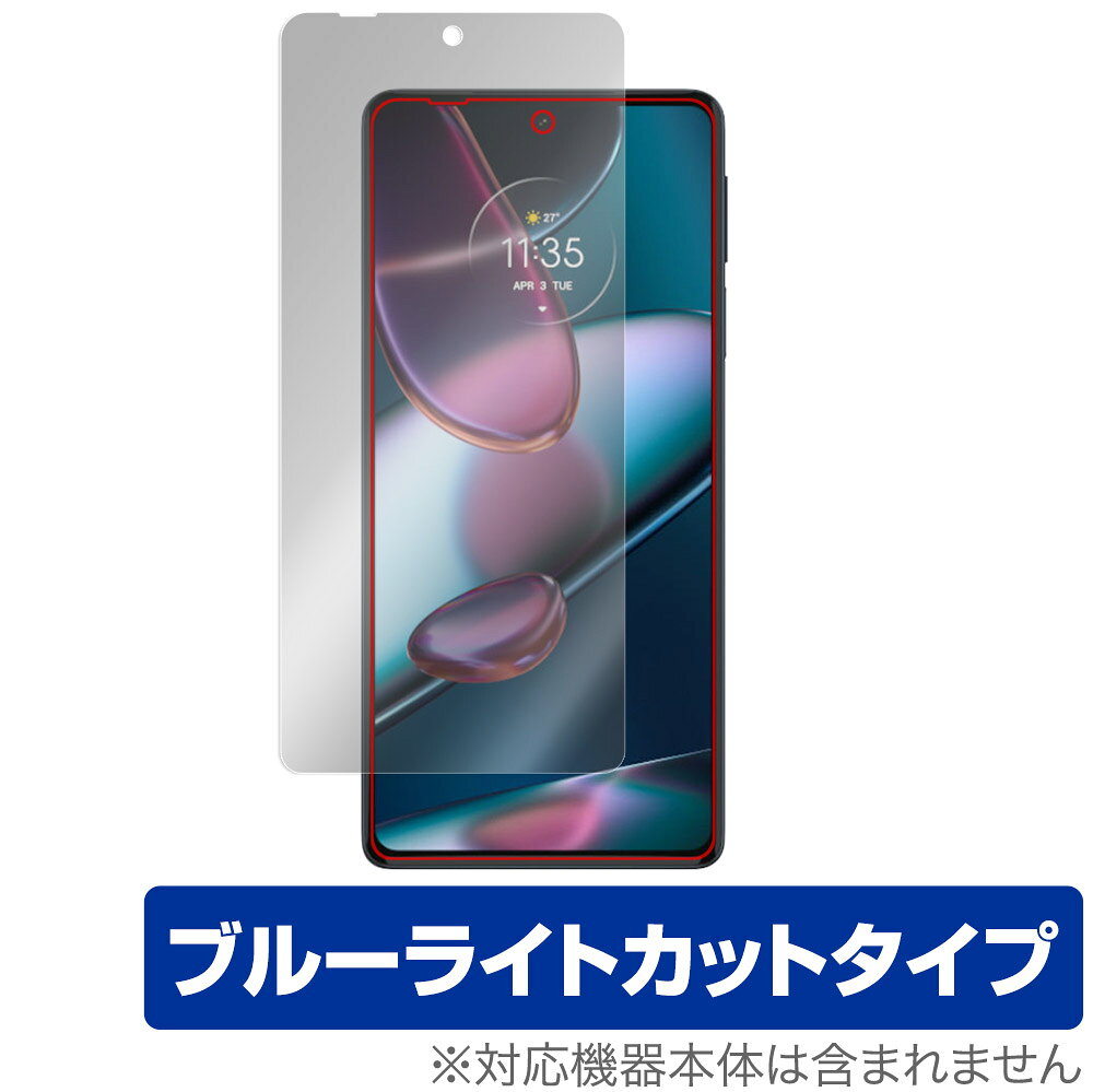 モトローラ「motorola edge 30 pro」に対応した目にやさしい液晶保護シート！ ブルーライトカットタイプの OverLay Eye Protector(オーバーレイ アイ プロテクター)！ 液晶画面から放出されるブルーライトを...
