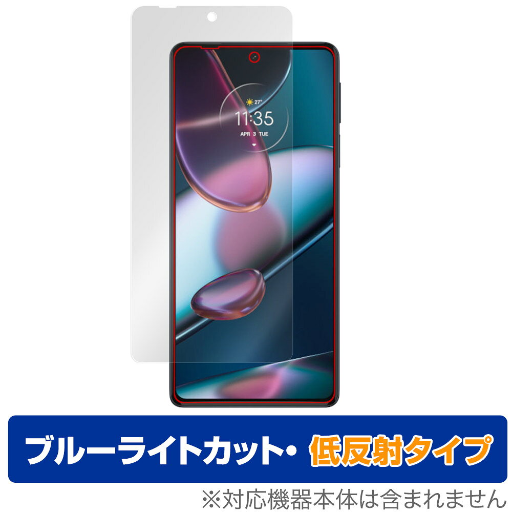 モトローラ「motorola edge 30 pro」に対応した目にやさしい液晶保護シート！ ブルーライトカットタイプの OverLay Eye Protector(オーバーレイ アイ プロテクター)！ 液晶画面から放出されるブルーライトを...