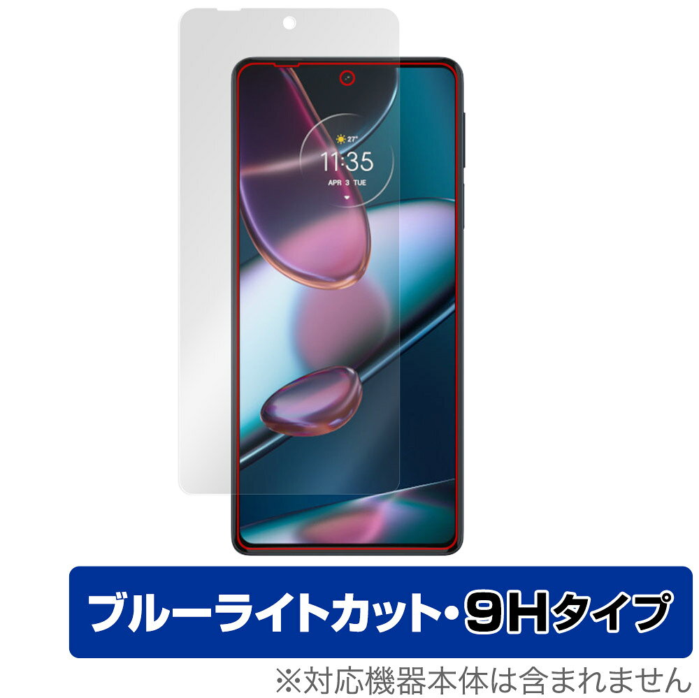 モトローラ「motorola edge 30 pro」に対応した目にやさしい液晶保護シート！ ブルーライトカットタイプの OverLay Eye Protector(オーバーレイ アイ プロテクター)！ 液晶画面から放出されるブルーライトを...