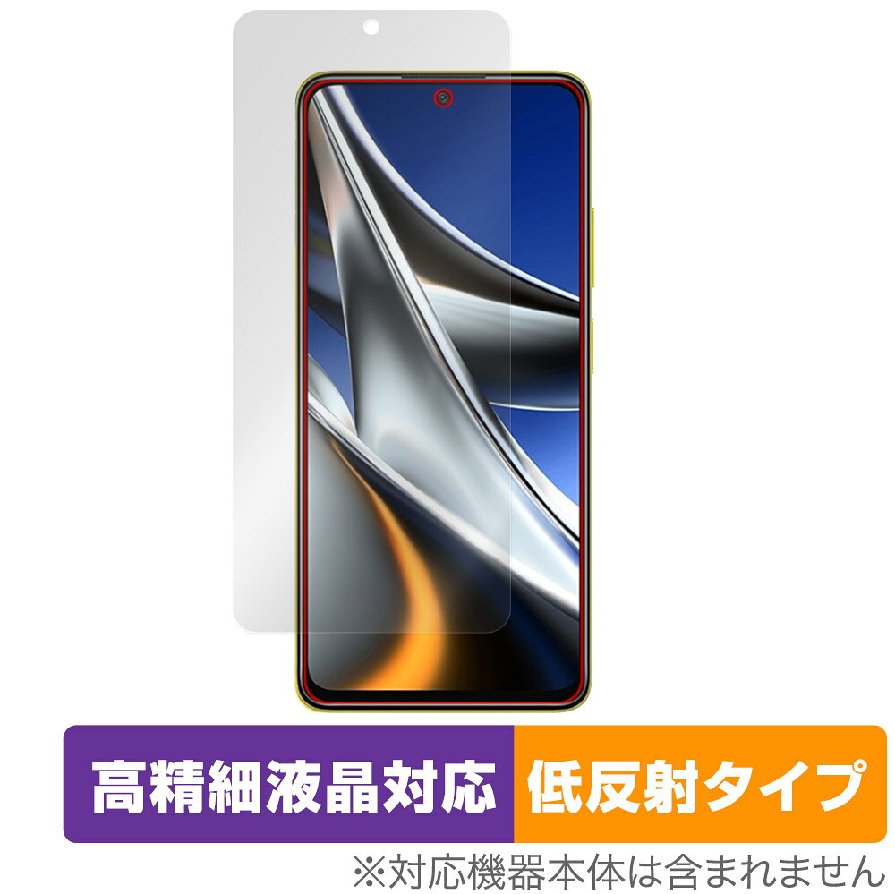 シャオミー「Xiaomi POCO X4 Pro 5G」に対応した映り込み・にじみを抑える液晶保護シート！ 高精細液晶対応・低反射タイプ OverLay Plus Lite(オーバーレイ プラス ライト)！ 液晶画面の汚れやキズ付き、ホコリ...