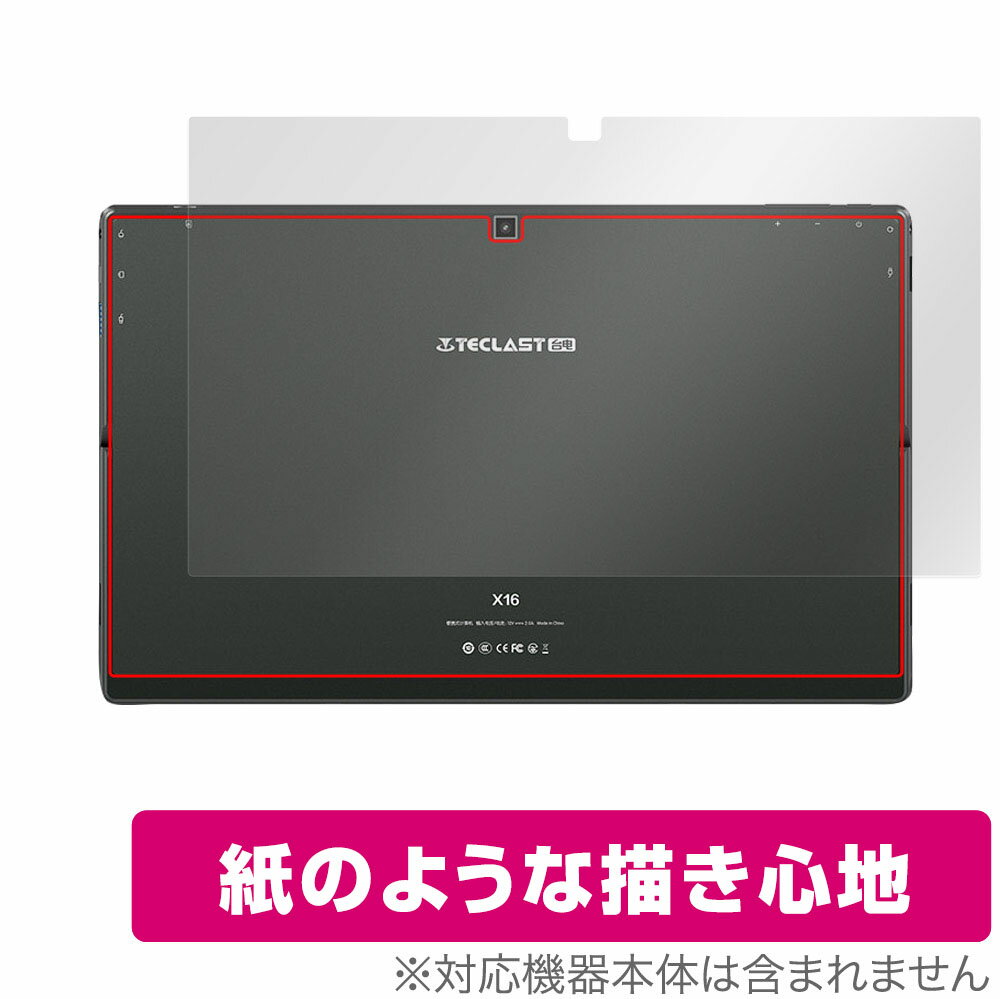 テクラスト「Teclast X16 (2021)」に対応した紙のような触り心地の背面用保護シート！ 紙のようなタイプ OverLay Paper(オーバーレイ ペーパー)！ 触り心地は、ざらざらとした紙のような質感が特徴です。 背面の汚れや...
