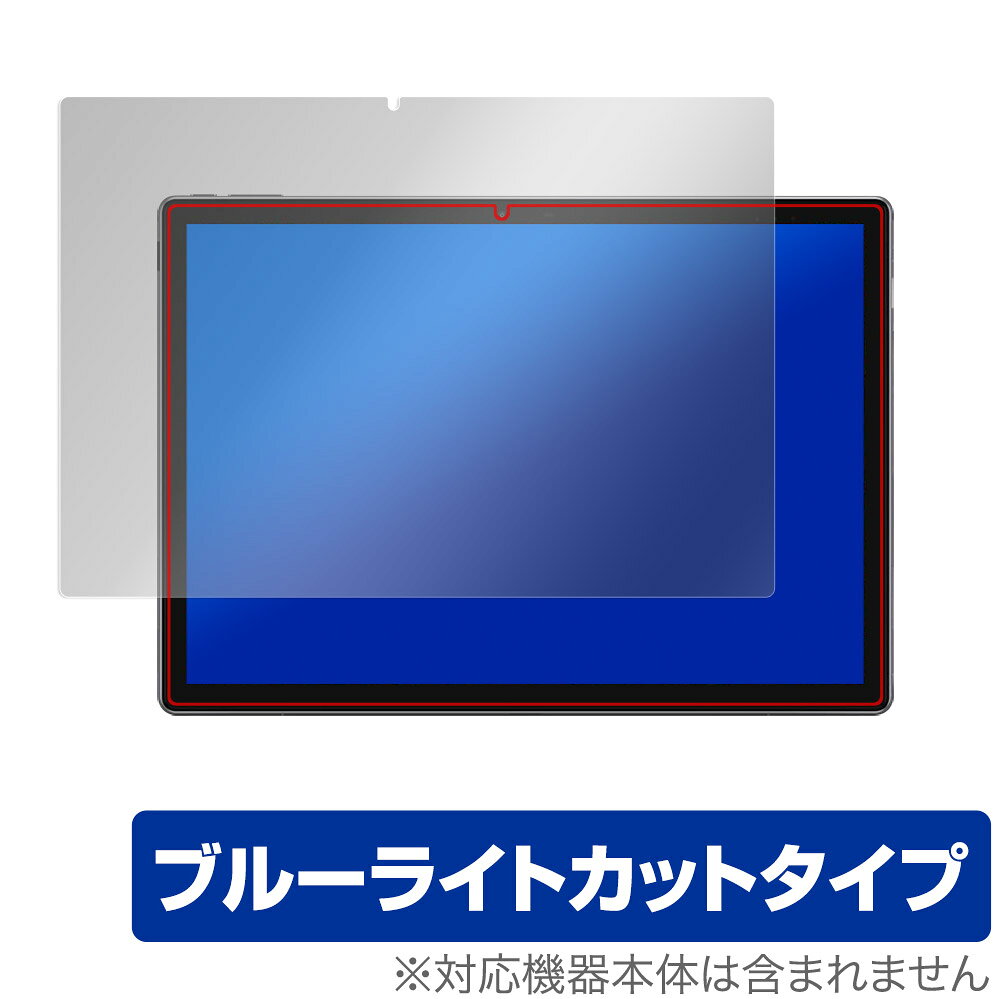 ツーウェイ「CHUWI UBook X Pro」に対応した目にやさしい液晶保護シート！ ブルーライトカットタイプの OverLay Eye Protector(オーバーレイ アイ プロテクター)！ 液晶画面から放出されるブルーライトを約35...