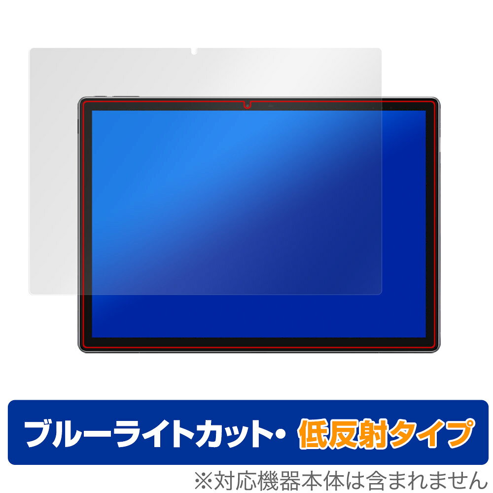 ツーウェイ「CHUWI UBook X Pro」に対応した目にやさしい液晶保護シート！ ブルーライトカットタイプの OverLay Eye Protector(オーバーレイ アイ プロテクター)！ 液晶画面から放出されるブルーライトを約34...