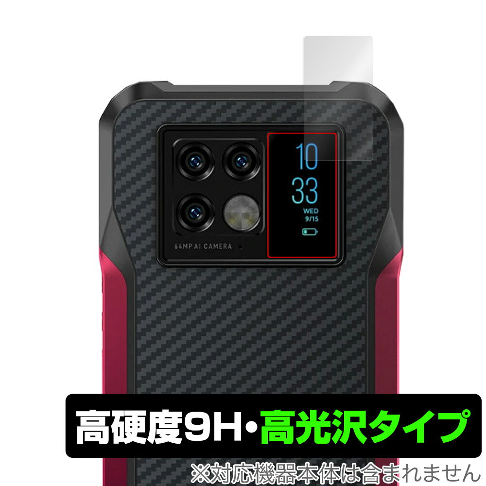 ドゥージー「DOOGEE V20」に対応した9H高硬度を実現したリアカメラ用保護シート！ 高光沢素材を使用した OverLay 9H Brilliant(オーバーレイ 9H ブリリアント)！ 耐久性に優れた表面硬度9Hのシートでしっかり保護...