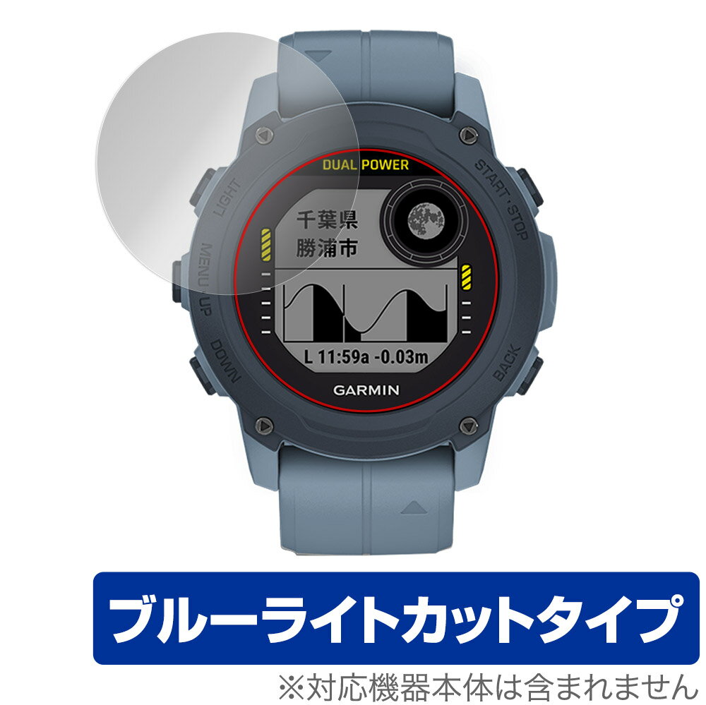 ガーミン「GARMIN Descent G1 / Descent G1 Dual Power」に対応した目にやさしい液晶保護シート！ ブルーライトカットタイプの OverLay Eye Protector(オーバーレイ アイ プロテクター)...