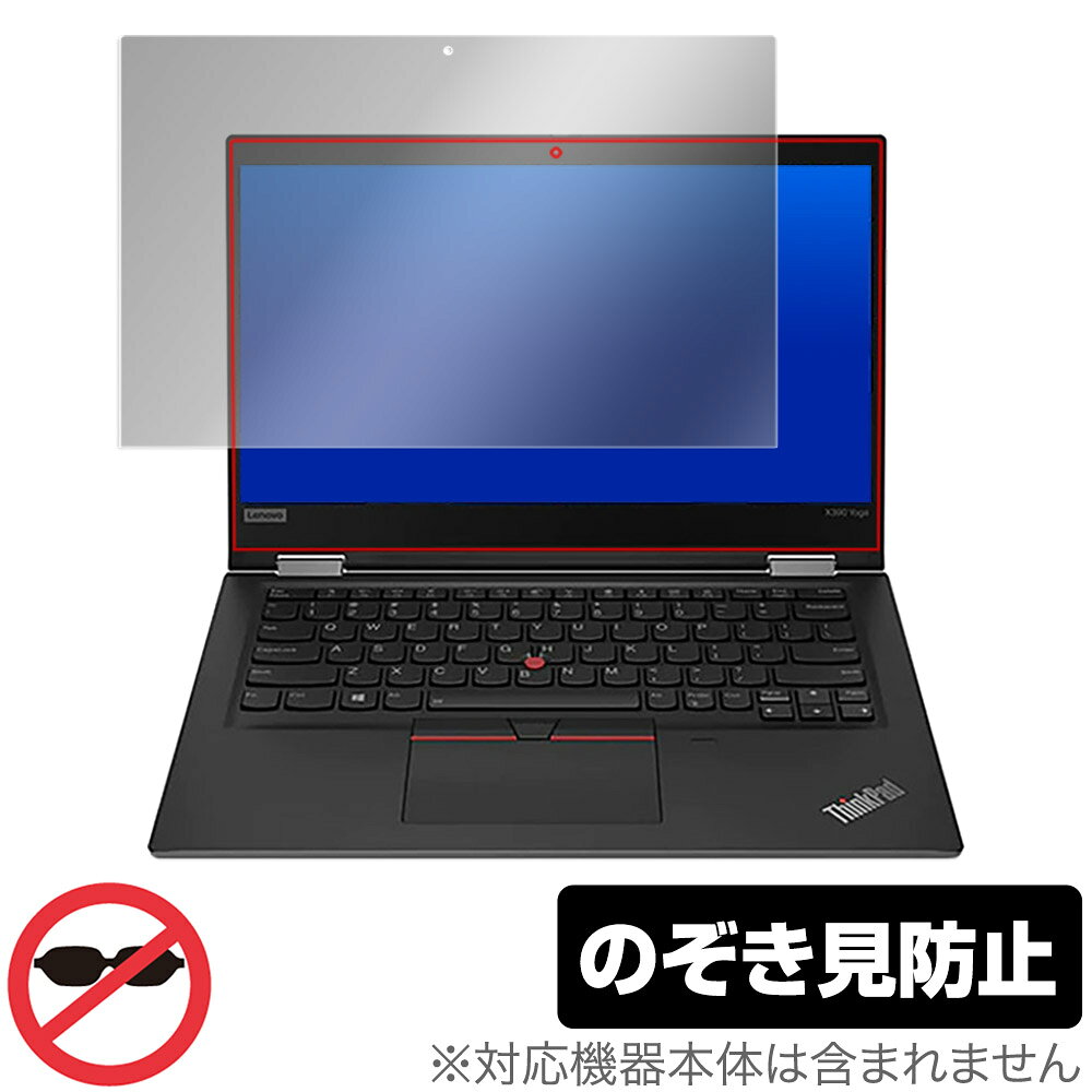 レノボ「Lenovo ThinkPad X390 Yoga」に対応した覗き見を防止する液晶保護シート！ のぞき見防止タイプ OverLay Secret(オーバーレイ シークレット)！ 液晶画面の汚れやキズ付き、ホコリからしっかり保護します...