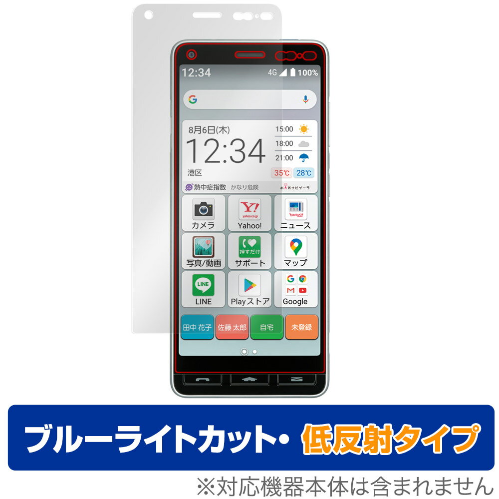 ワイモバイル「かんたんスマホ2 / かんたんスマホ2＋」に対応した目にやさしい液晶保護シート！ ブルーライトカットタイプの OverLay Eye Protector(オーバーレイ アイ プロテクター)！ 液晶画面から放出されるブルーライト...