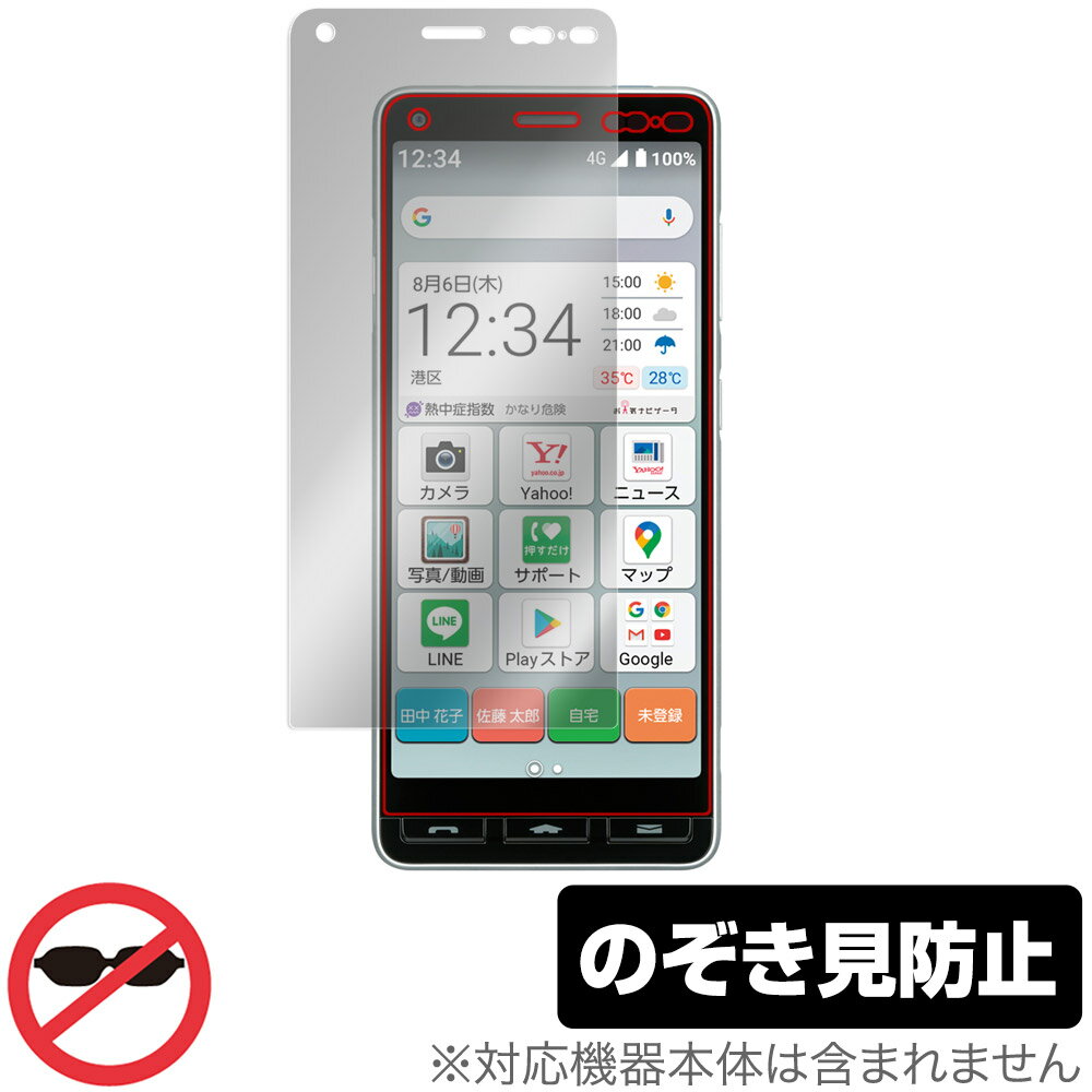 ワイモバイル「かんたんスマホ2 / かんたんスマホ2＋」に対応した覗き見を防止する液晶保護シート！ のぞき見防止タイプ OverLay Secret(オーバーレイ シークレット)！ 液晶画面の汚れやキズ付き、ホコリからしっかり保護します。 ...