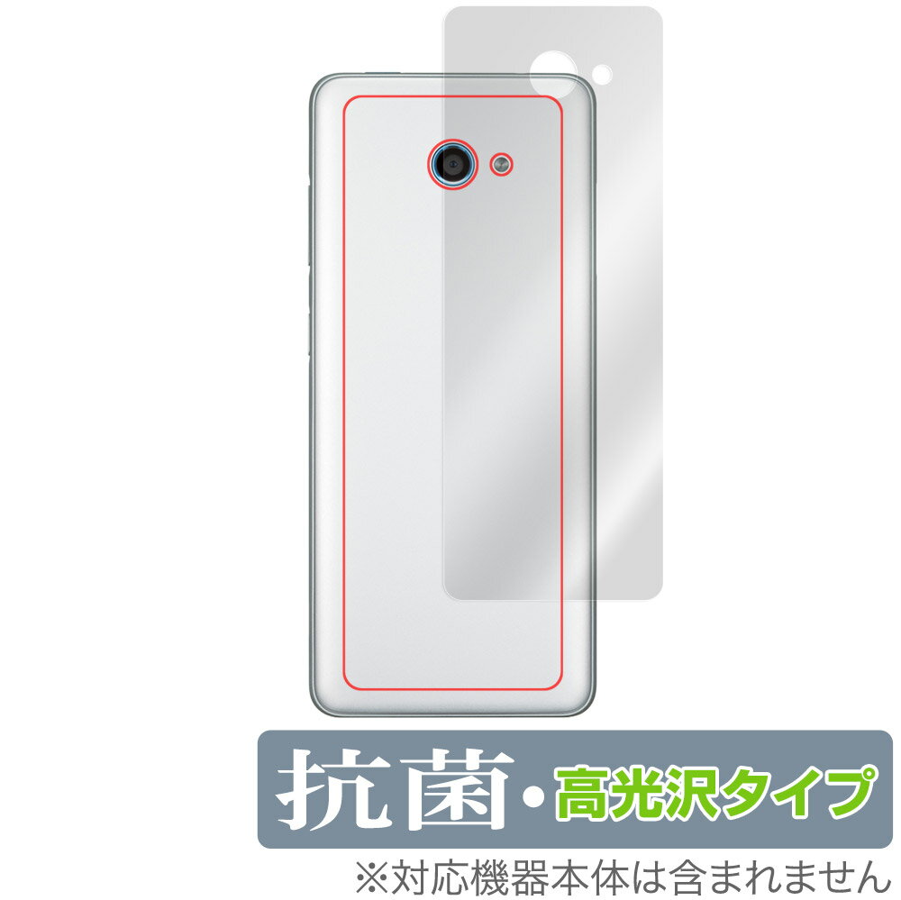ワイモバイル「かんたんスマホ2 / かんたんスマホ2＋」に対応した高い抗菌性能を備えた背面用保護シート！ Hydro Ag＋抗菌・高光沢タイプ OverLay 抗菌(オーバーレイ 抗菌)！ 幅広い細菌やウィルスの増殖を抑制し、背面を清潔に保...