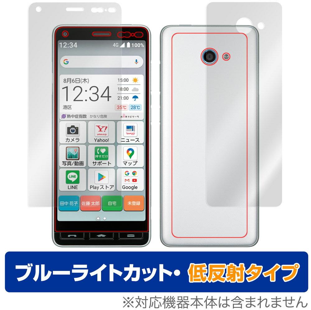 ワイモバイル「かんたんスマホ2 / かんたんスマホ2＋」に対応した目にやさしい『表面・背面(Brillant)セット』の保護シート！ ブルーライトカットタイプの OverLay Eye Protector(オーバーレイ アイ プロテクター)...