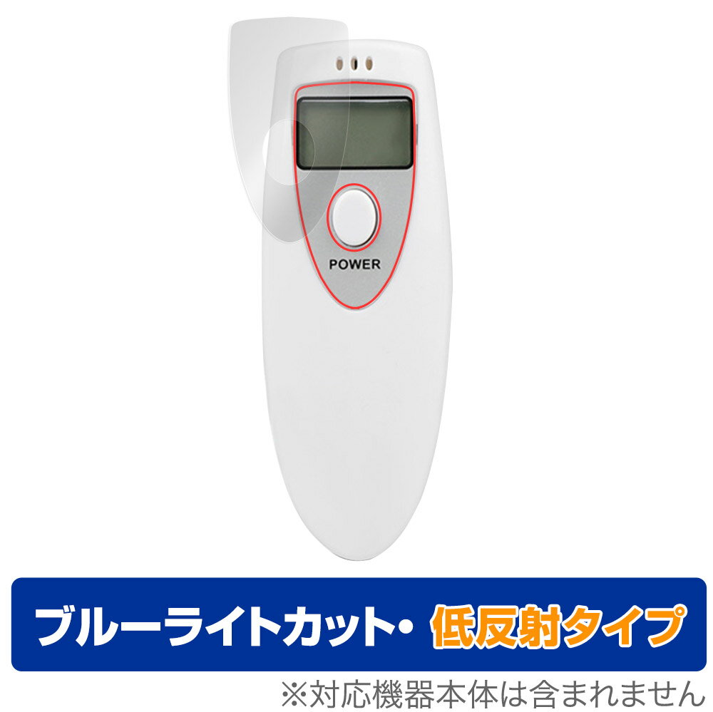 「UNアルコールチェッカー UN-029」に対応した目にやさしい液晶保護シート！ ブルーライトカットタイプの OverLay Eye Protector(オーバーレイ アイ プロテクター)！ 液晶画面から放出されるブルーライトを約34％カッ...