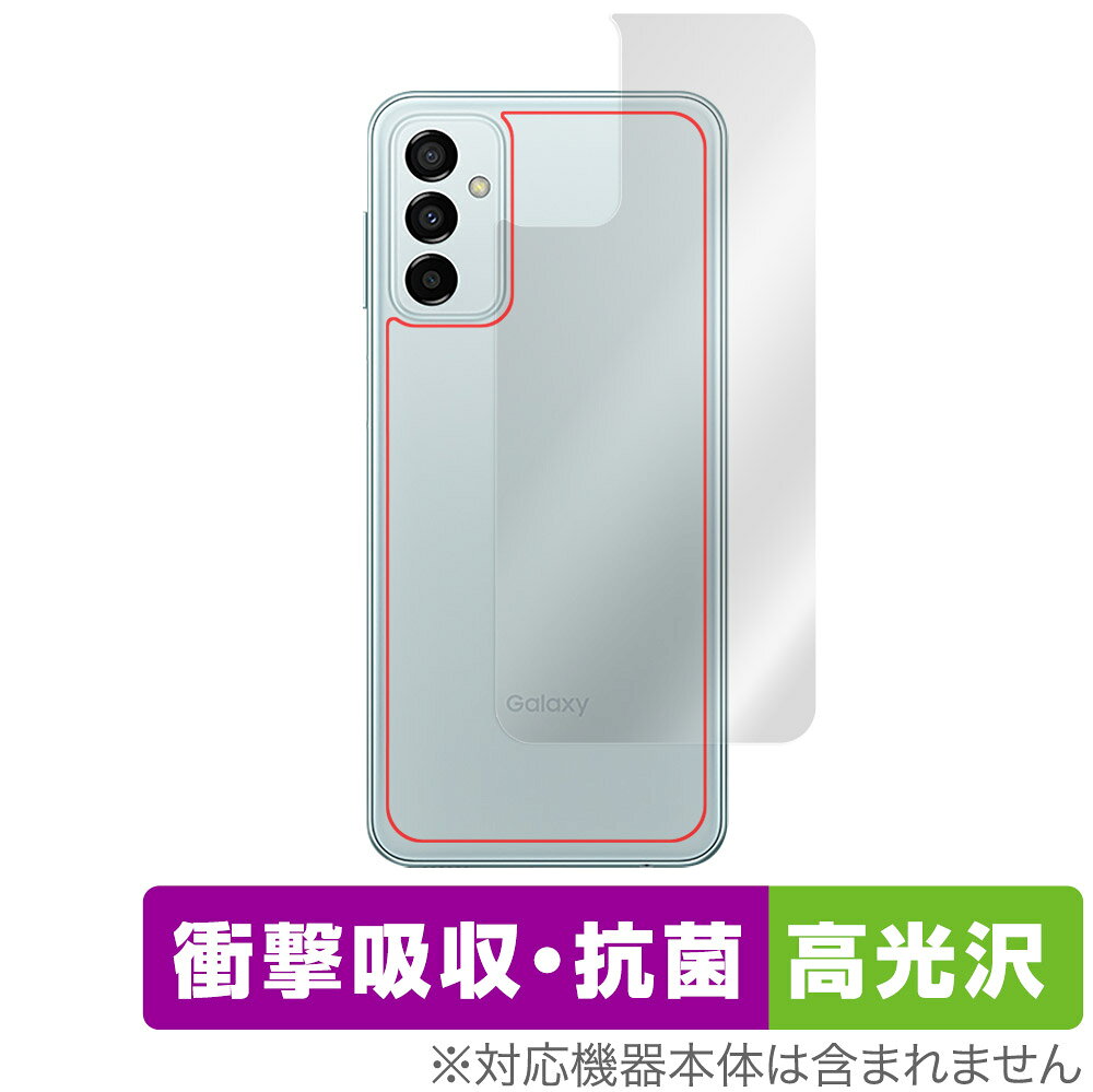 サムソン「Samsung Galaxy M23 5G」に対応した衝撃から保護する背面用保護シート！ 衝撃吸収・抗菌・高光沢タイプ OverLay Absorber(オーバーレイ アブソーバー) 高光沢！ 衝撃吸収層により背面を衝撃から守る背...