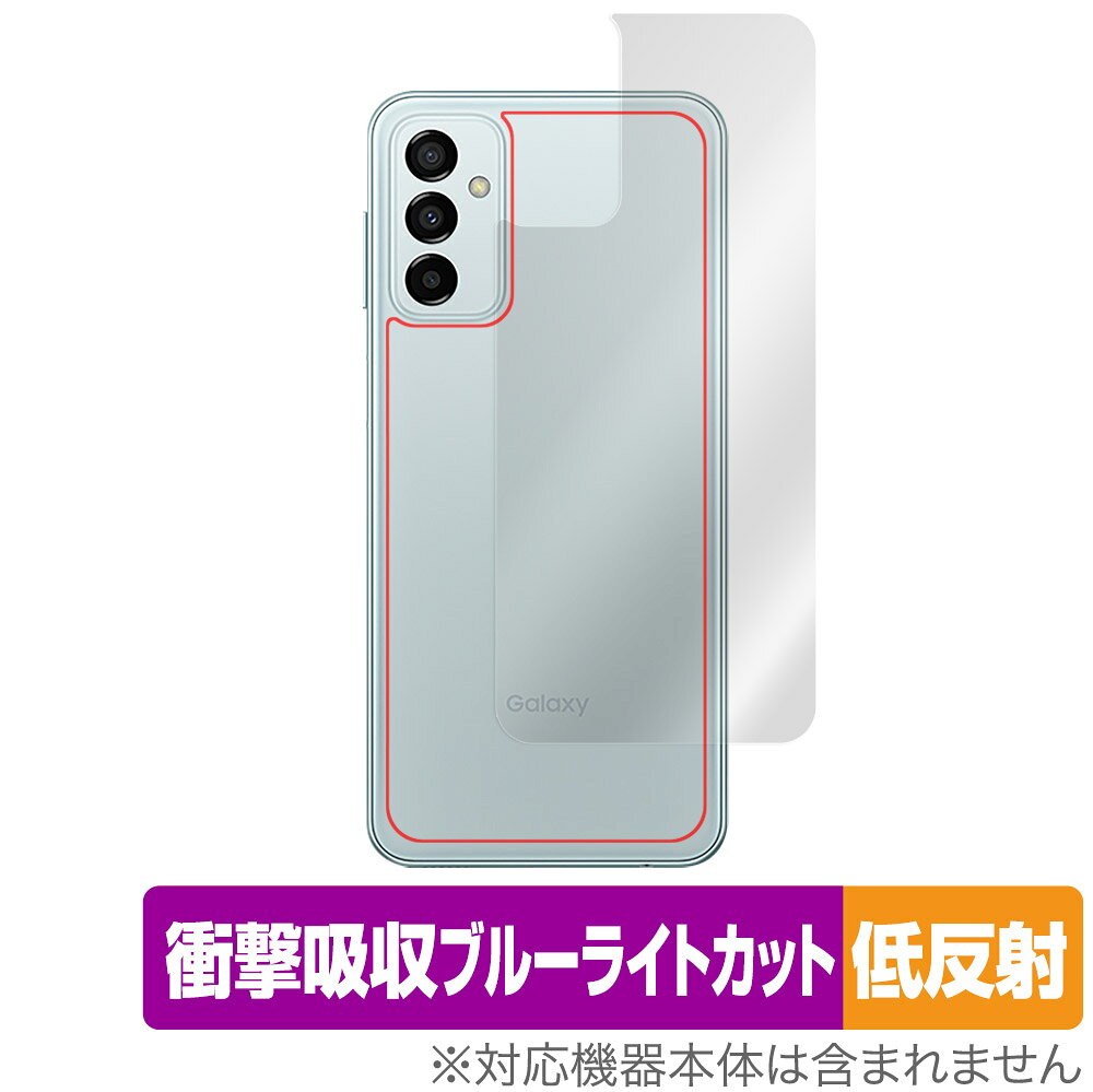 サムソン「Samsung Galaxy M23 5G」に対応した衝撃から保護する背面用保護シート！ 衝撃吸収低反射ブルーライトカットタイプ OverLay Absorber(オーバーレイ アブソーバー)！ 衝撃吸収層により背面を衝撃から守る...