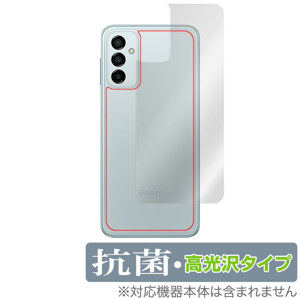サムソン「Samsung Galaxy M23 5G」に対応した高い抗菌性能を備えた背面用保護シート！ Hydro Ag＋抗菌・高光沢タイプ OverLay 抗菌(オーバーレイ 抗菌)！ 幅広い細菌やウィルスの増殖を抑制し、背面を清潔に保ち...