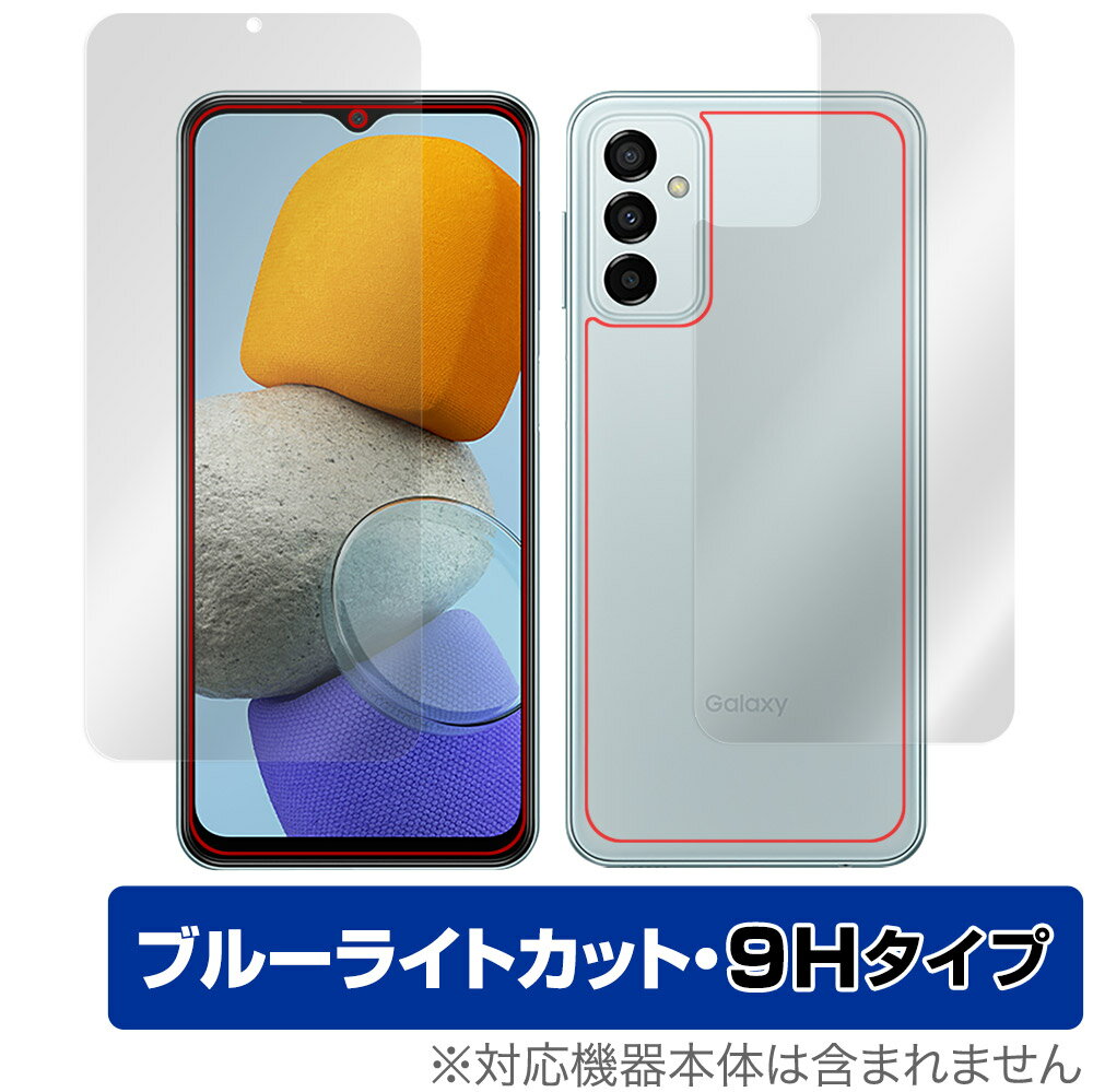 サムソン「Samsung Galaxy M23 5G」に対応した目にやさしい『表面・背面(9H Brillant)セット』の保護シート！ ブルーライトカットタイプの OverLay Eye Protector(オーバーレイ アイ プロテクタ...