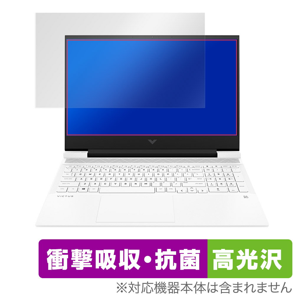 日本HP「HP Victus 16-d0000 (インテル) / HP Victus 16-e0000 (AMD)」に対応した衝撃から保護する液晶保護シート！ 衝撃吸収・抗菌・高光沢タイプ OverLay Absorber(オーバーレイ ア...