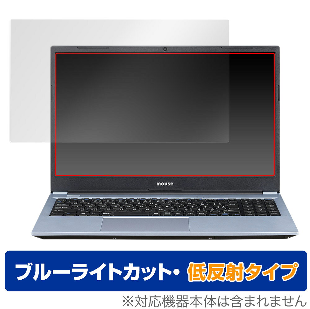 マウスコンピューター「mouse B5 シリーズ」に対応した目にやさしい液晶保護シート！ ブルーライトカットタイプの OverLay Eye Protector(オーバーレイ アイ プロテクター)！ 液晶画面から放出されるブルーライトを約3...