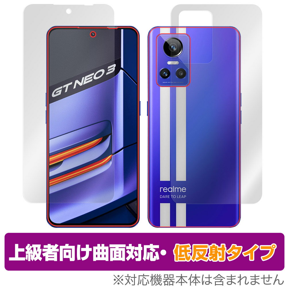 リアルミー「realme GT Neo 3」に対応した曲面対応の『表面・背面セット』の保護シート！ 柔軟素材を採用した低反射タイプ OverLay FLEX(オーバーレイ フレックス)！ 柔軟性に優れた素材のため、曲面にも貼り付けることが可...