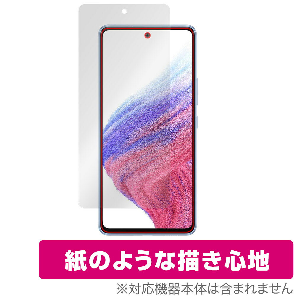 サムソン「Samsung Galaxy A53 5G」NTTドコモ「Galaxy A53 5G SC-53C」au「Galaxy A53 5G SCG15」に対応した紙に書いているような描き心地の液晶保護シート！ 書き味向上紙のようなタイプ...