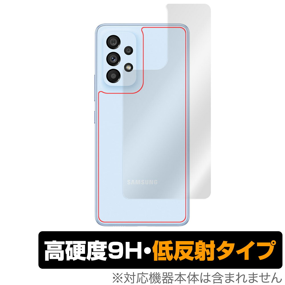 サムソン「Samsung Galaxy A53 5G」NTTドコモ「Galaxy A53 5G SC-53C」au「Galaxy A53 5G SCG15」に対応した9H高硬度を実現した背面用保護シート！ 映り込みを抑える低反射タイプの O...