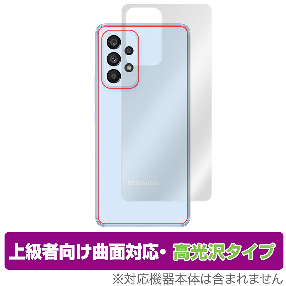 サムソン「Samsung Galaxy A53 5G」NTTドコモ「Galaxy A53 5G SC-53C」au「Galaxy A53 5G SCG15」に対応した曲面対応の背面用保護シート！ 柔軟素材を採用した高光沢タイプ OverLa...