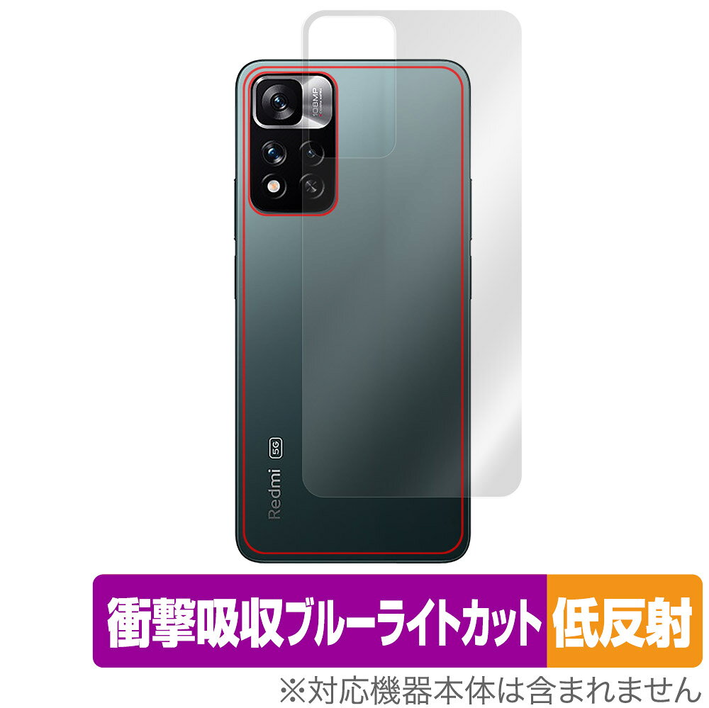 シャオミー「Xiaomi Redmi Note 11 Pro+ 5G」に対応した衝撃から保護する背面用保護シート！ 衝撃吸収低反射ブルーライトカットタイプ OverLay Absorber(オーバーレイ アブソーバー)！ 衝撃吸収層により背...