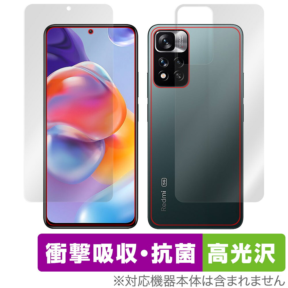 シャオミー「Xiaomi Redmi Note 11 Pro+ 5G」に対応した衝撃から保護する『表面・背面セット』の保護シート！ 衝撃吸収・抗菌・高光沢タイプ OverLay Absorber(オーバーレイ アブソーバー) 高光沢！ 液晶...