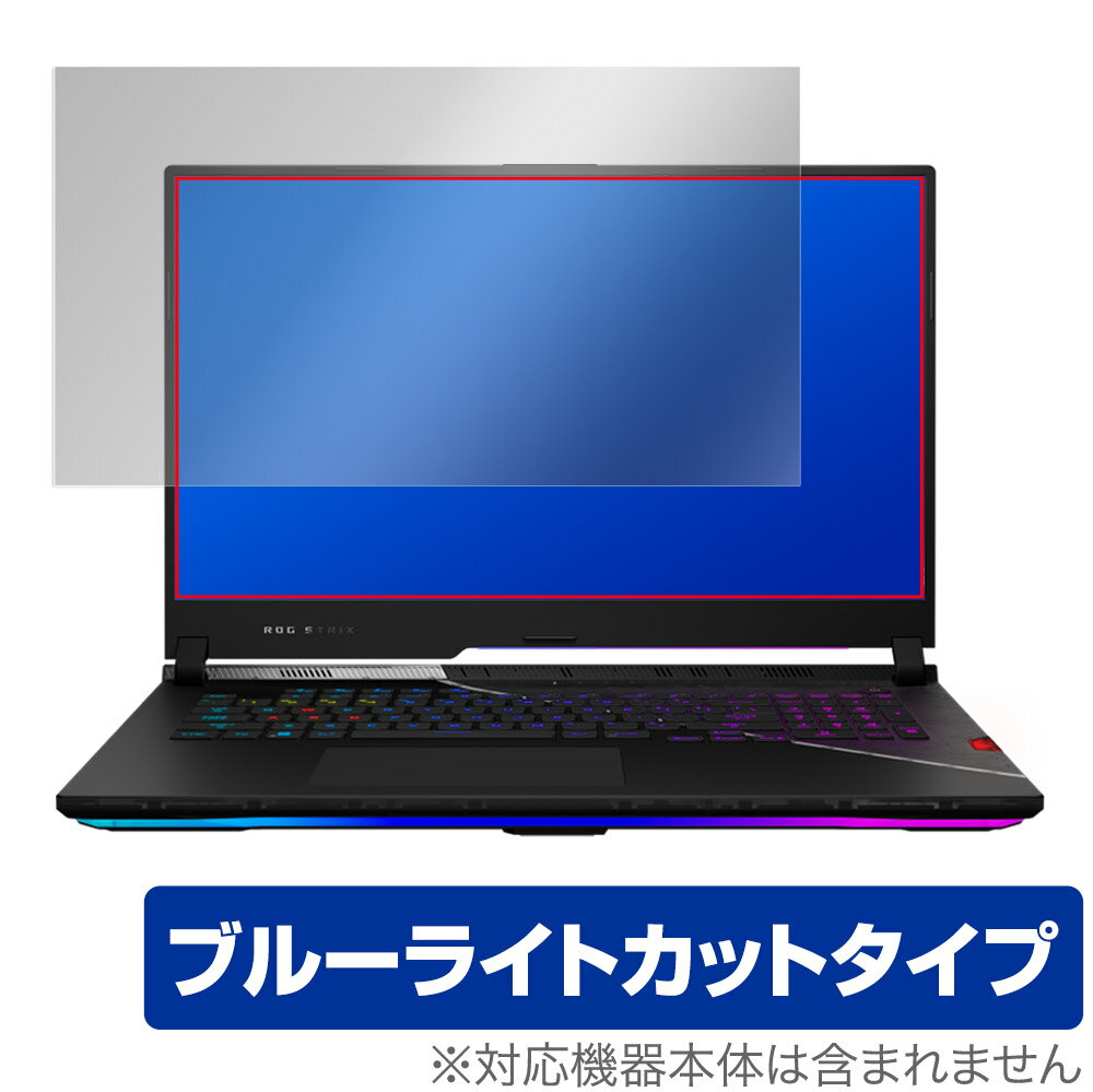 エイスース「ASUS ROG Strix SCAR 17 G733」に対応した目にやさしい液晶保護シート！ ブルーライトカットタイプの OverLay Eye Protector(オーバーレイ アイ プロテクター)！ 液晶画面から放出される...