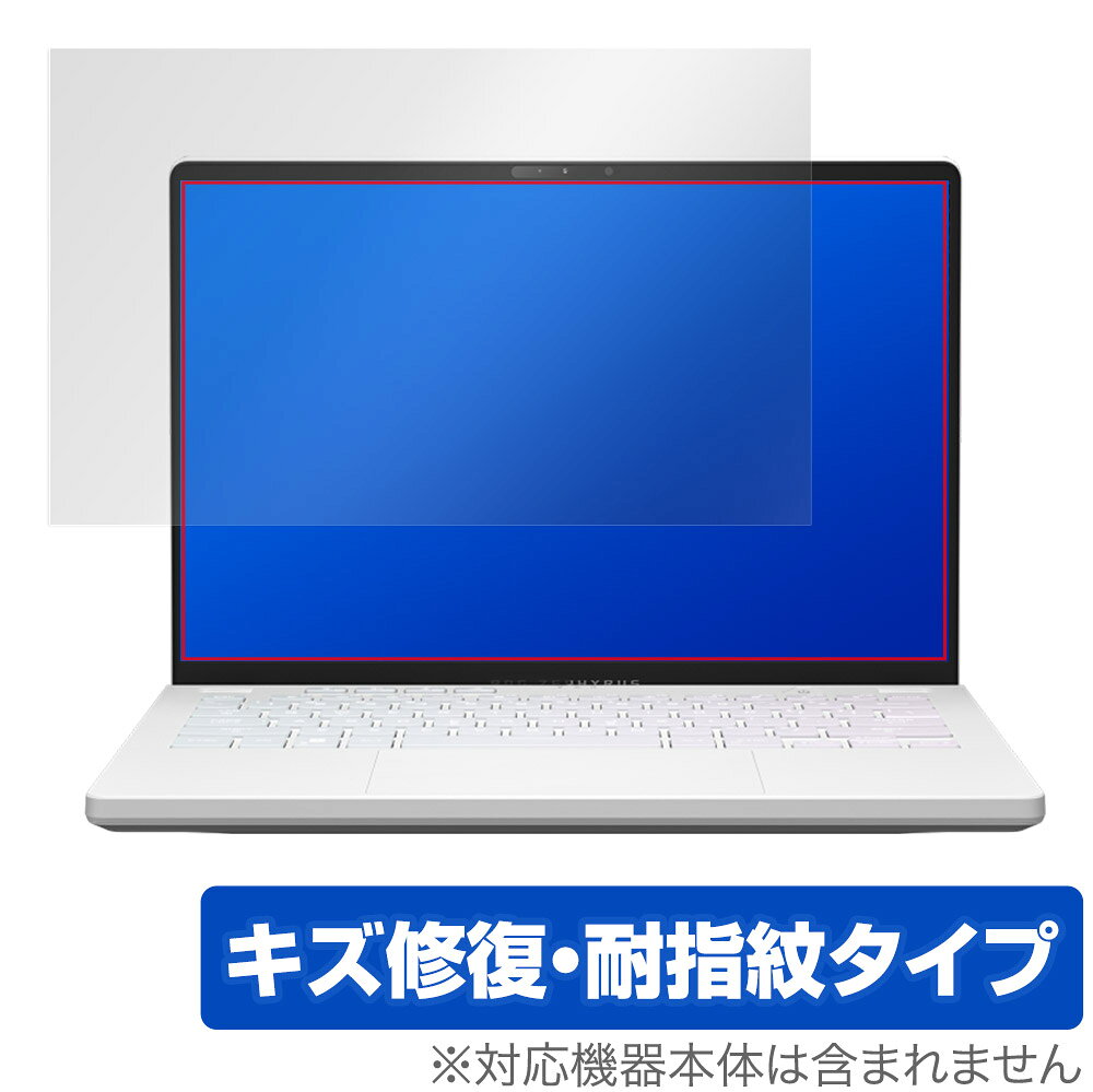 エイスース「ASUS ROG Zephyrus G14 (2022) GA402」に対応したシート表面の擦り傷を修復する液晶保護シート！ キズ修復＆耐指紋タイプ OverLay Magic(オーバーレイ マジック)！ 液晶画面の汚れやキズ付...