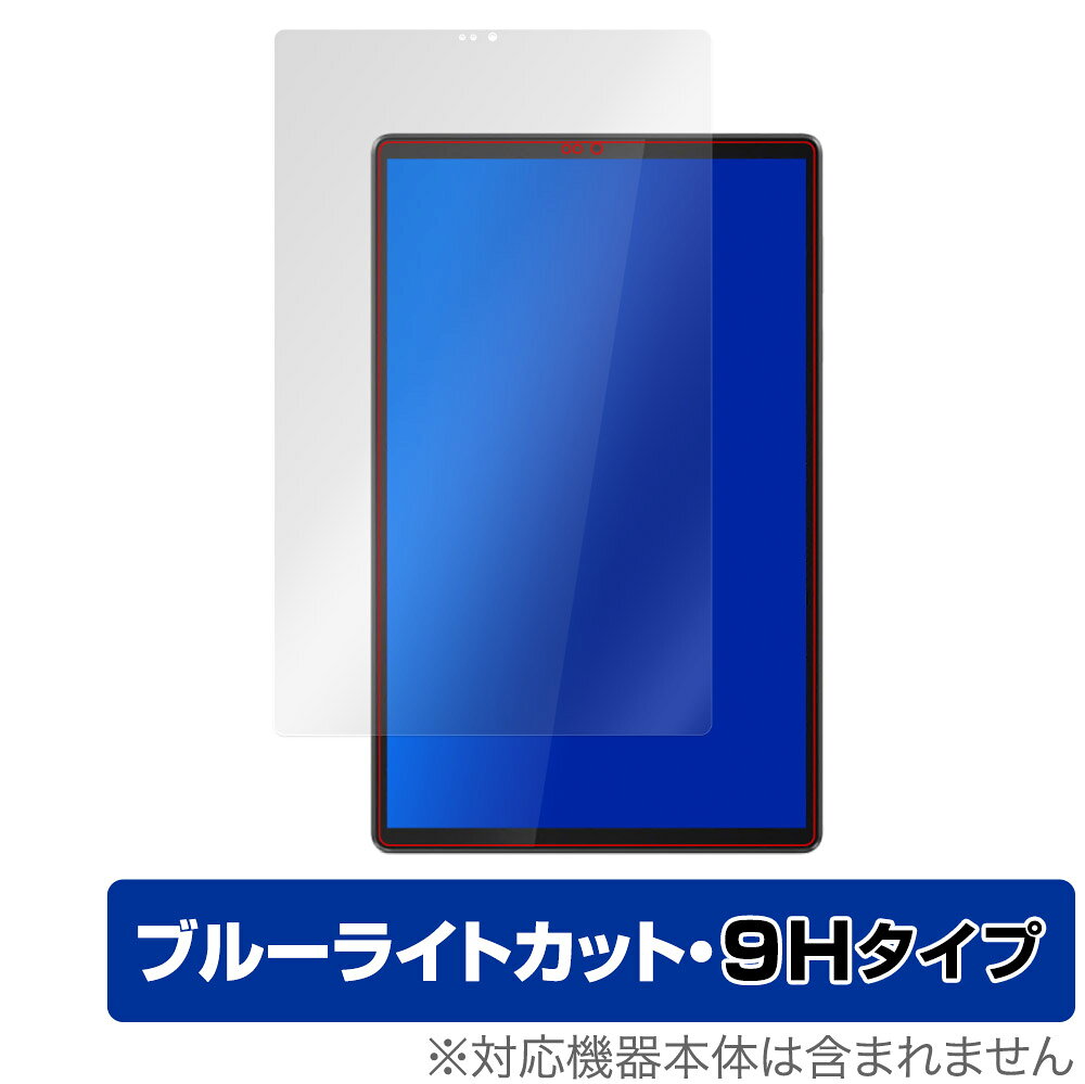 レノボ「Lenovo Tab M10 FHD Plus (2nd Gen)」に対応した目にやさしい液晶保護シート！ ブルーライトカットタイプの OverLay Eye Protector(オーバーレイ アイ プロテクター)！ 液晶画面から放...