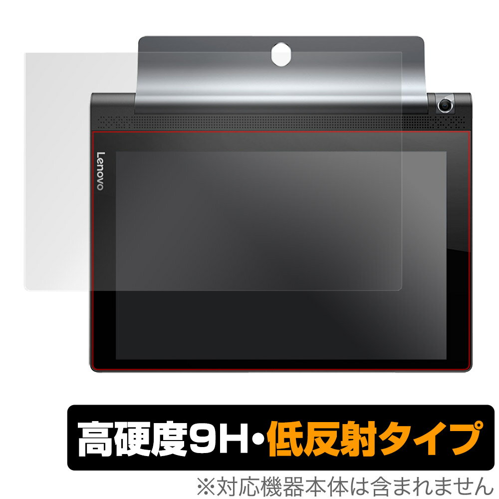 レノボ「Lenovo YOGA Tab 3 10」に対応した9H高硬度の液晶保護シート！ 映り込みを抑える低反射タイプの OverLay 9H Plus(オーバーレイ 9H プラス)！ 耐久性に優れた表面硬度9Hのシートでしっかり保護します...