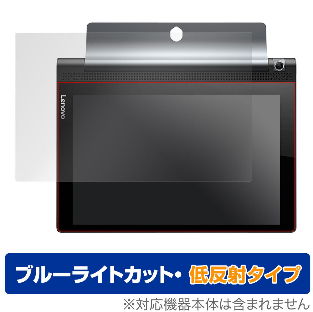 レノボ「Lenovo YOGA Tab 3 10」に対応した目にやさしい液晶保護シート！ ブルーライトカットタイプの OverLay Eye Protector(オーバーレイ アイ プロテクター)！ 液晶画面から放出されるブルーライトを約3...