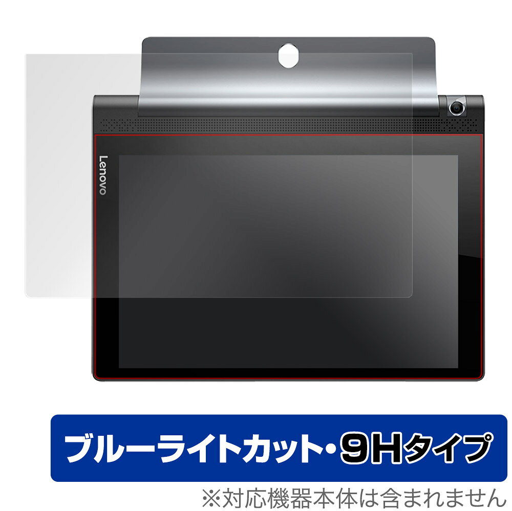 レノボ「Lenovo YOGA Tab 3 10」に対応した目にやさしい液晶保護シート！ ブルーライトカットタイプの OverLay Eye Protector(オーバーレイ アイ プロテクター)！ 液晶画面から放出されるブルーライトを約2...