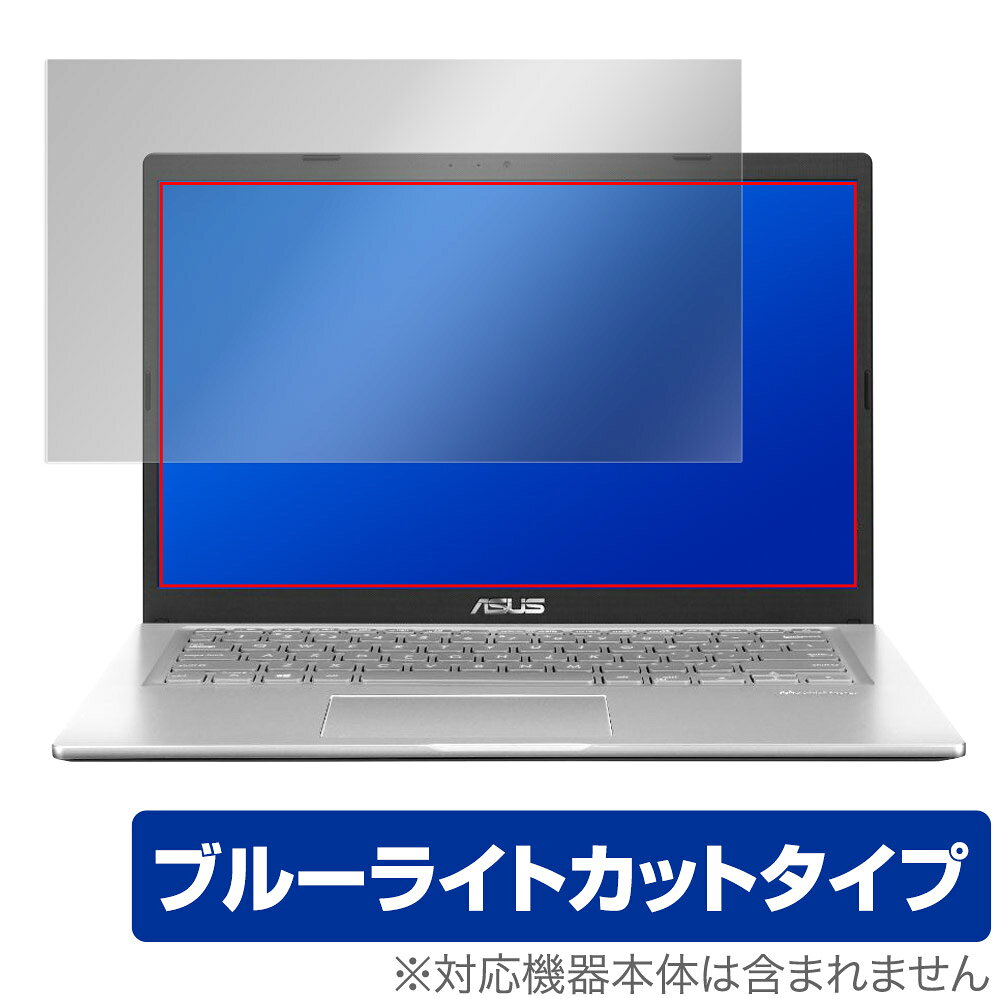 エイスース「ASUS X415JA (2022)」に対応した目にやさしい液晶保護シート！ ブルーライトカットタイプの OverLay Eye Protector(オーバーレイ アイ プロテクター)！ 液晶画面から放出されるブルーライトを約3...