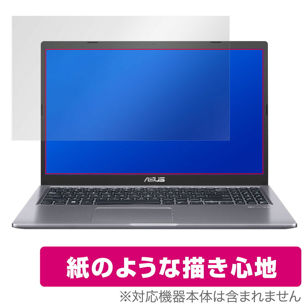 エイスース「ASUS X515JA (2022)」に対応した紙に書いているような描き心地の液晶保護シート！ 書き味向上紙のようなタイプ OverLay Paper(オーバーレイ ペーパー)！ 表面の特殊加工により、まるで紙に書いているような...