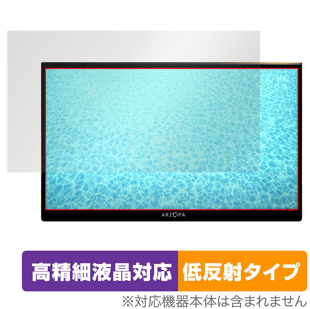 「ARZOPA 14インチ モバイルモニター A1 GAMUT SLIM」に対応した映り込み・にじみを抑える液晶保護シート！ 高精細液晶対応・低反射タイプ OverLay Plus Lite(オーバーレイ プラス ライト)！ 液晶画面の汚れ...